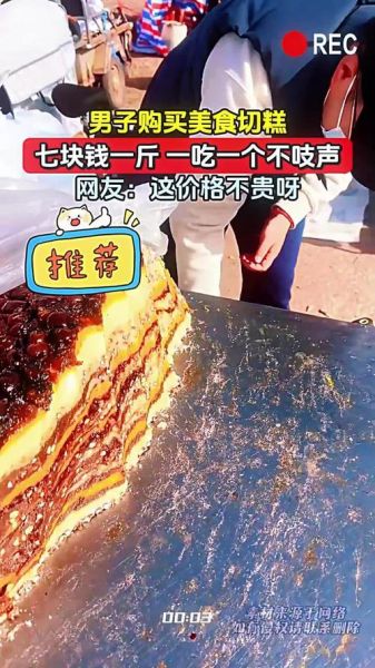 切糕价格为什么那么贵_切糕多少钱一斤-第2张图片-山城妙识