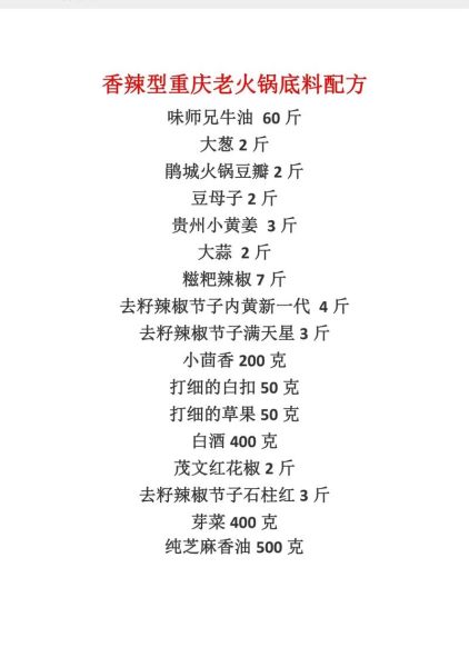 家用火锅底料配方大全_怎么炒出饭店级红油-第2张图片-山城妙识