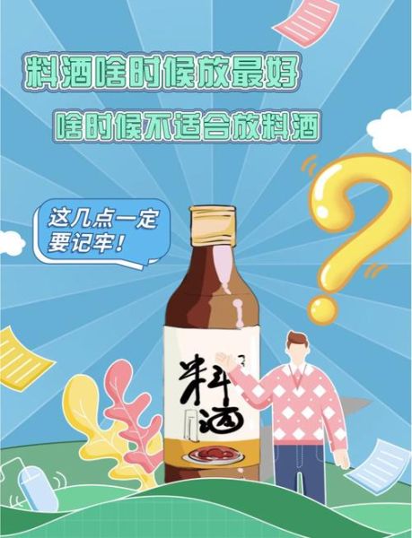 料酒怎么用_料酒什么时候放-第1张图片-山城妙识 料酒怎么用_料酒什么时候放-第1张图片-山城妙识