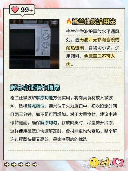 格兰仕微波炉怎么使用_说明书功能键图解-第3张图片-山城妙识 格兰仕微波炉怎么使用_说明书功能键图解-第3张图片-山城妙识