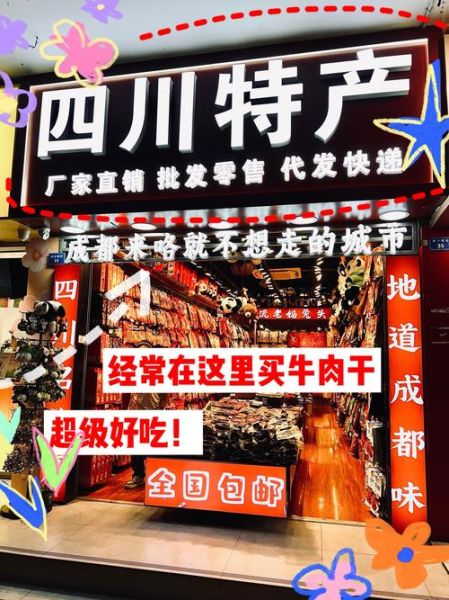 成都特产哪里买最正宗_成都伴手礼在哪买最地道-第1张图片-山城妙识