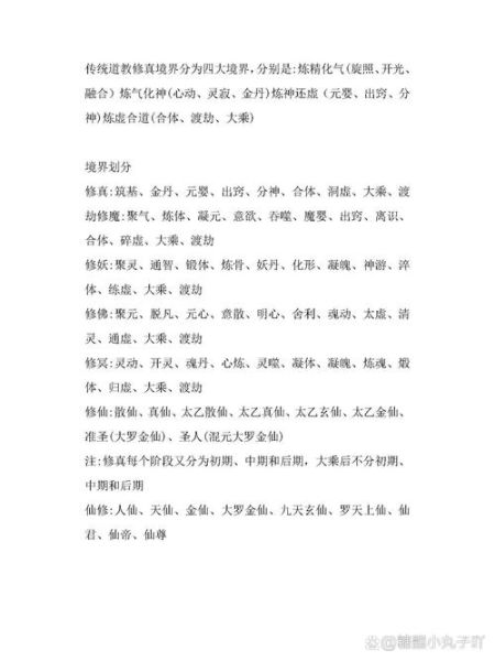 觅仙路小说讲了什么_觅仙路境界划分详解-第1张图片-山城妙识