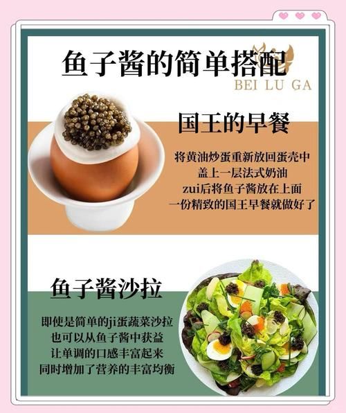 鱼子酱怎么吃才正确_鱼子酱的正确吃法-第1张图片-山城妙识