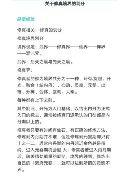 觅仙路小说讲了什么_觅仙路境界划分详解-第2张图片-山城妙识