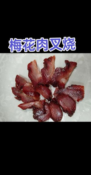广式叉烧用什么肉_正宗叉烧腌制配方-第2张图片-山城妙识