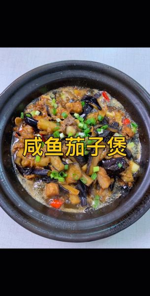 砂锅咸鱼茄子煲怎么做_咸鱼茄子煲的正宗做法-第3张图片-山城妙识