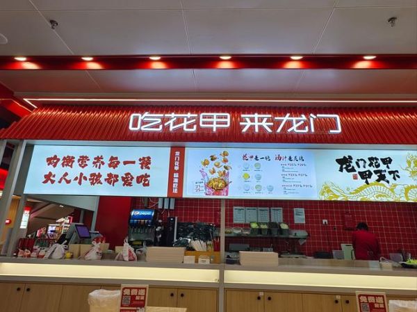 龙门花甲加盟费多少钱_加盟龙门花甲需要哪些条件-第2张图片-山城妙识