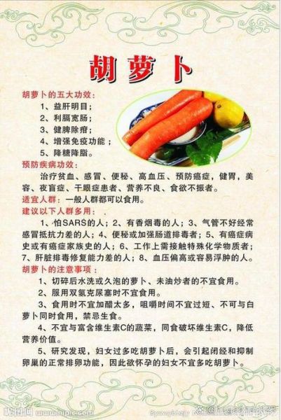 胡萝卜的功效与作用有哪些_胡萝卜怎么吃最营养-第2张图片-山城妙识
