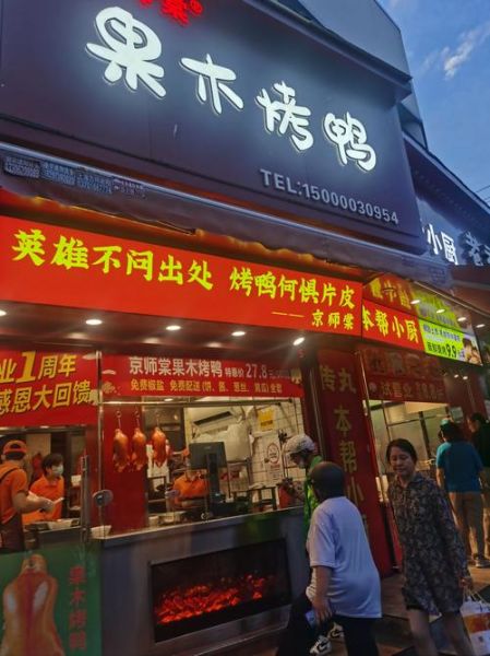 果木烤鸭多少钱一只_果木烤鸭怎么做才正宗-第1张图片-山城妙识