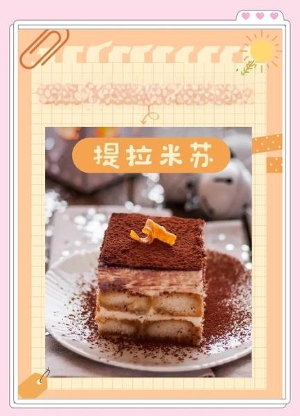 男生送女生提拉米苏是什么意思_提拉米苏代表什么爱情暗示-第2张图片-山城妙识