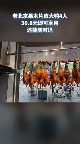 果木烤鸭多少钱一只_果木烤鸭怎么做才正宗-第3张图片-山城妙识