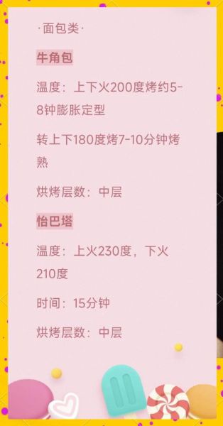 烤箱烤面包温度时间_烤箱烤面包怎么做-第1张图片-山城妙识