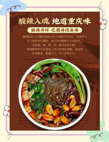 酸辣粉的料怎么做_正宗酸辣粉调料配方-第2张图片-山城妙识 酸辣粉的料怎么做_正宗酸辣粉调料配方-第2张图片-山城妙识