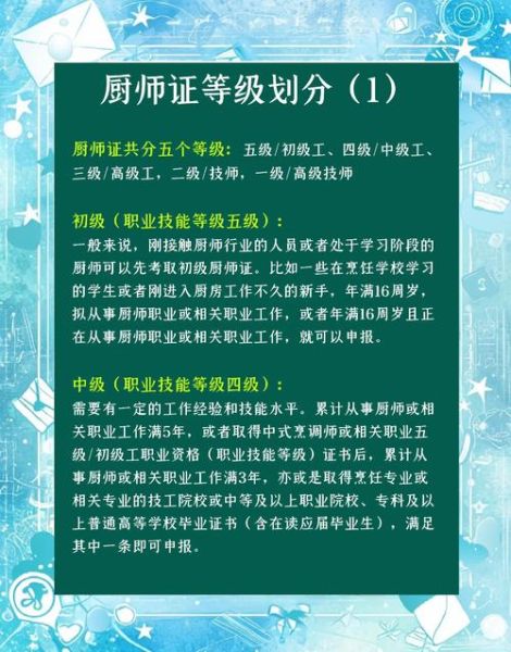 西餐厨师需要哪些证书_西餐厨师怎么考-第2张图片-山城妙识