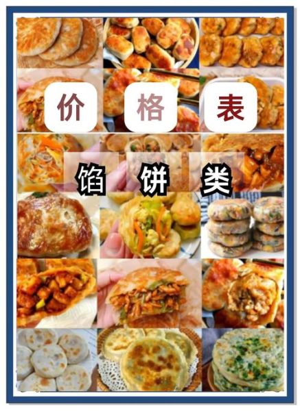 馅饼加盟店哪家好_馅饼加盟费用多少钱-第1张图片-山城妙识 馅饼加盟店哪家好_馅饼加盟费用多少钱-第1张图片-山城妙识