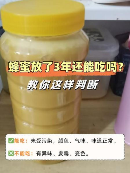 蜂蜜保质期多久_过期还能吃吗-第1张图片-山城妙识 蜂蜜保质期多久_过期还能吃吗-第1张图片-山城妙识