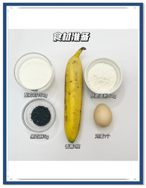 香蕉薄饼的家常做法_香蕉薄饼怎么做才松软-第2张图片-山城妙识