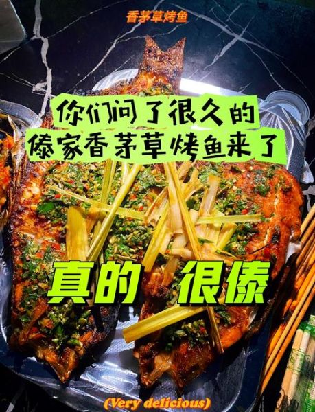 香茅草烤鱼怎么做_香茅草烤鱼用什么鱼最好-第3张图片-山城妙识 香茅草烤鱼怎么做_香茅草烤鱼用什么鱼最好-第3张图片-山城妙识