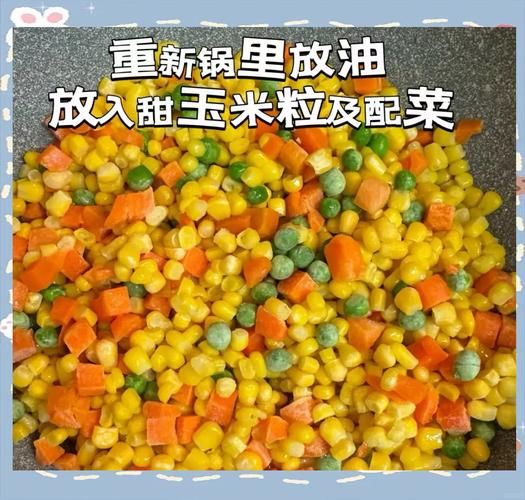 速冻松仁玉米怎么吃_松仁玉米做法大全-第2张图片-山城妙识