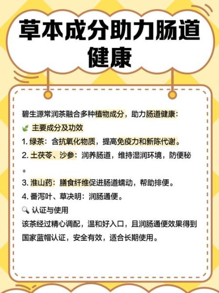 碧生源常润茶能减肥吗_碧生源常润茶多久见效-第2张图片-山城妙识