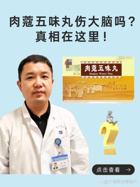 肉蔻五味丸功效与作用_肉蔻五味丸适合什么人吃-第3张图片-山城妙识