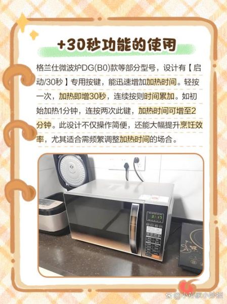 格兰仕微波炉时间怎么调_格兰仕微波炉设置时间教程-第2张图片-山城妙识 格兰仕微波炉时间怎么调_格兰仕微波炉设置时间教程-第2张图片-山城妙识