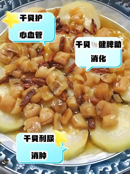 干贝的功效与作用_干贝怎么吃最补肾-第2张图片-山城妙识 干贝的功效与作用_干贝怎么吃最补肾-第2张图片-山城妙识