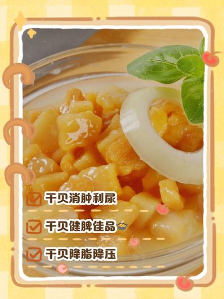 干贝的功效与作用_干贝怎么吃最补肾-第3张图片-山城妙识 干贝的功效与作用_干贝怎么吃最补肾-第3张图片-山城妙识