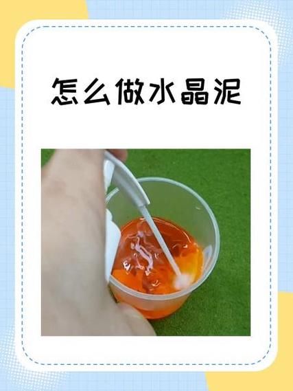 不用胶水怎么做水晶泥_无硼砂水晶泥配方-第3张图片-山城妙识 不用胶水怎么做水晶泥_无硼砂水晶泥配方-第3张图片-山城妙识