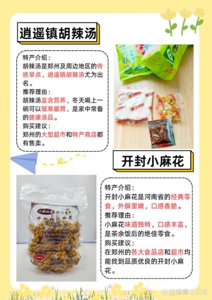 郑州特产有哪些_郑州特产送人推荐-第2张图片-山城妙识