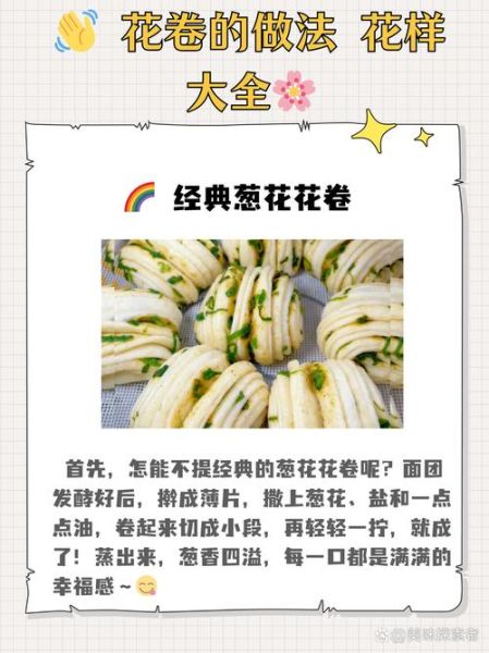 花式花卷怎么做_花卷造型技巧-第3张图片-山城妙识