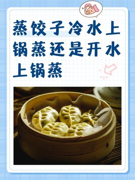 蒸饺怎么做_家常蒸饺做法步骤-第1张图片-山城妙识