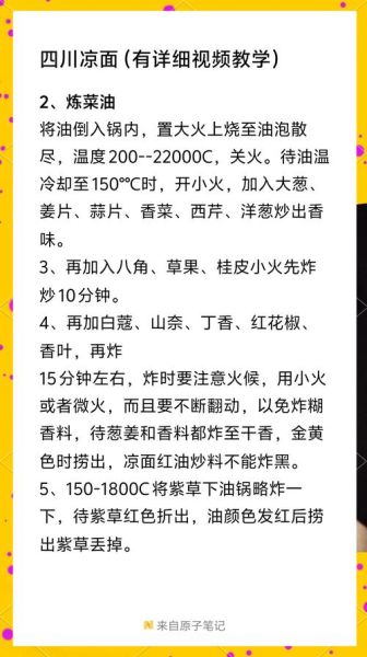 四川凉面调料汁怎么做_正宗配方比例-第1张图片-山城妙识 四川凉面调料汁怎么做_正宗配方比例-第1张图片-山城妙识