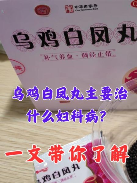 乌鸡白凤丸治痛风有效吗_乌鸡白凤丸对痛风的作用机制-第1张图片-山城妙识 乌鸡白凤丸治痛风有效吗_乌鸡白凤丸对痛风的作用机制-第1张图片-山城妙识