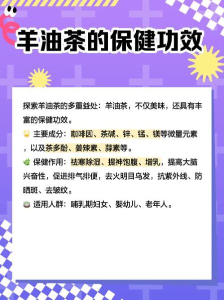 羊油茶怎么做_羊油茶的家常做法-第1张图片-山城妙识 羊油茶怎么做_羊油茶的家常做法-第1张图片-山城妙识