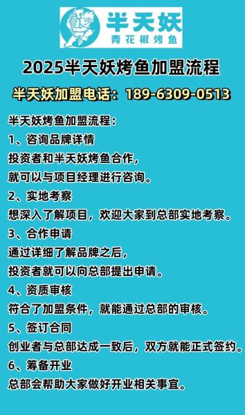 烤鱼加盟需要多少钱_烤鱼加盟费用明细-第3张图片-山城妙识 烤鱼加盟需要多少钱_烤鱼加盟费用明细-第3张图片-山城妙识