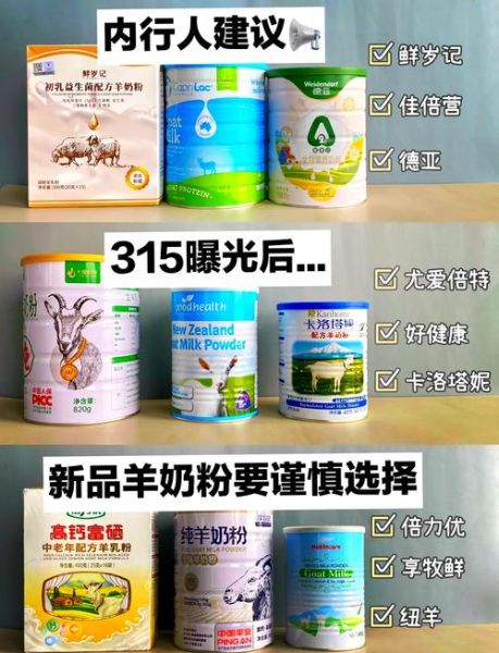 陕西羊奶粉哪个牌子好_如何挑选陕西最好的羊奶粉-第2张图片-山城妙识 陕西羊奶粉哪个牌子好_如何挑选陕西最好的羊奶粉-第2张图片-山城妙识
