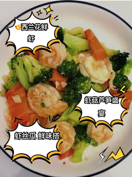 虾和什么蔬菜搭配最好_虾炒什么蔬菜最营养-第1张图片-山城妙识 虾和什么蔬菜搭配最好_虾炒什么蔬菜最营养-第1张图片-山城妙识