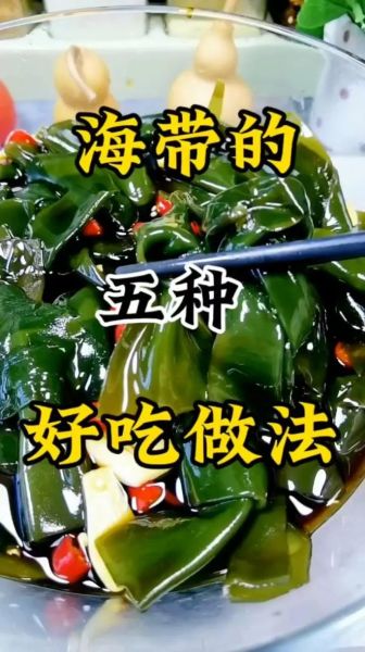 海带清炒怎么做好吃_海带清炒用焯水吗-第1张图片-山城妙识 海带清炒怎么做好吃_海带清炒用焯水吗-第1张图片-山城妙识