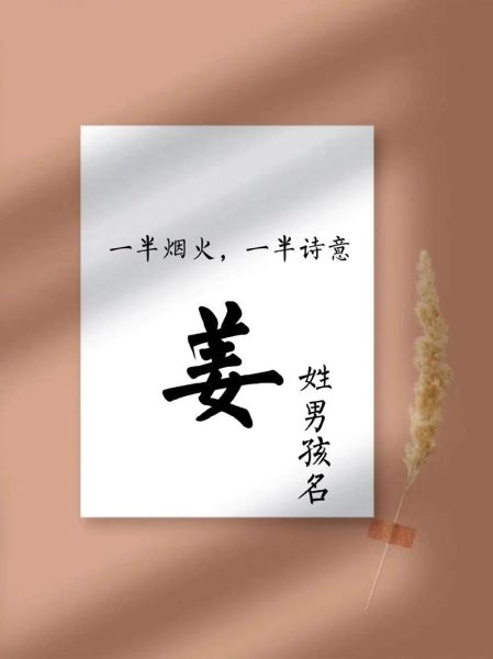 姜姓男孩起名大全_姜姓女孩取名技巧-第2张图片-山城妙识 姜姓男孩起名大全_姜姓女孩取名技巧-第2张图片-山城妙识