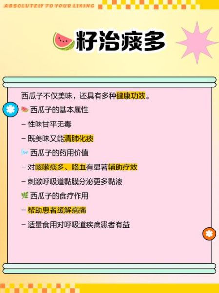 西瓜子仁的功效与作用_西瓜子仁怎么吃最健康-第1张图片-山城妙识 西瓜子仁的功效与作用_西瓜子仁怎么吃最健康-第1张图片-山城妙识