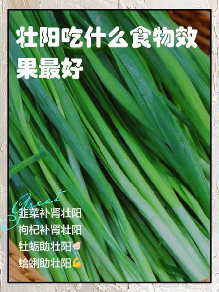 吃什么壮阳变硬_男人吃什么食物能快速壮阳-第1张图片-山城妙识