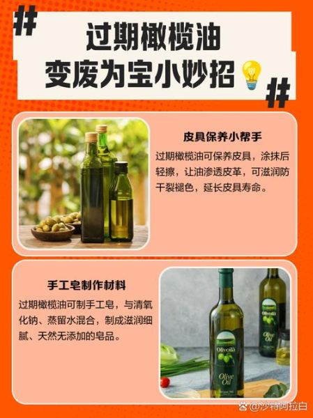 过期橄榄油还能用吗_过期橄榄油有什么妙用-第3张图片-山城妙识 过期橄榄油还能用吗_过期橄榄油有什么妙用-第3张图片-山城妙识