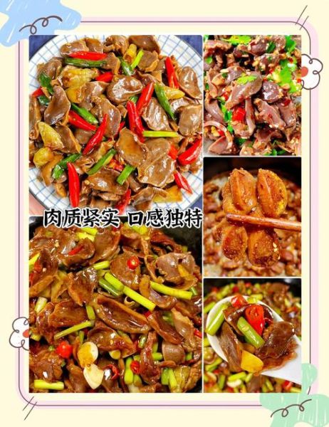 鸡胗怎么腌制才脆嫩_家庭版鸡胗腌制配方-第2张图片-山城妙识