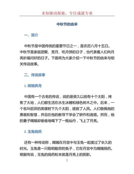 中秋节起源是什么_中秋节有哪些传统习俗-第1张图片-山城妙识