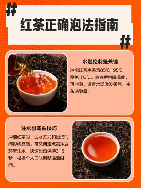 红茶怎么泡才正确方法_红茶冲泡水温多少度合适-第1张图片-山城妙识