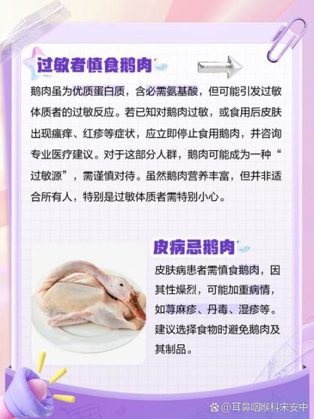什么病不能吃鹅肉_鹅肉过敏症状有哪些-第2张图片-山城妙识