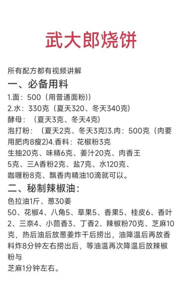 武大郎烧饼多少钱一个_武大郎烧饼做法-第2张图片-山城妙识