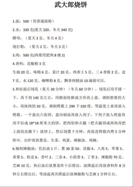 武大郎烧饼多少钱一个_武大郎烧饼做法-第3张图片-山城妙识
