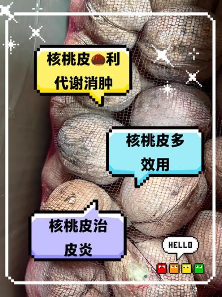 生核桃皮的功效与作用_生核桃皮能直接吃吗-第2张图片-山城妙识